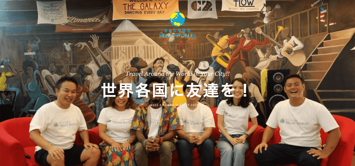 HelloWorld株式会社 | ハローワールド