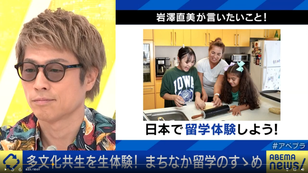 【書き起こし記事】ABEMA Primeで「まちなか留学」が取り上げられました！ | HelloWorld株式会社