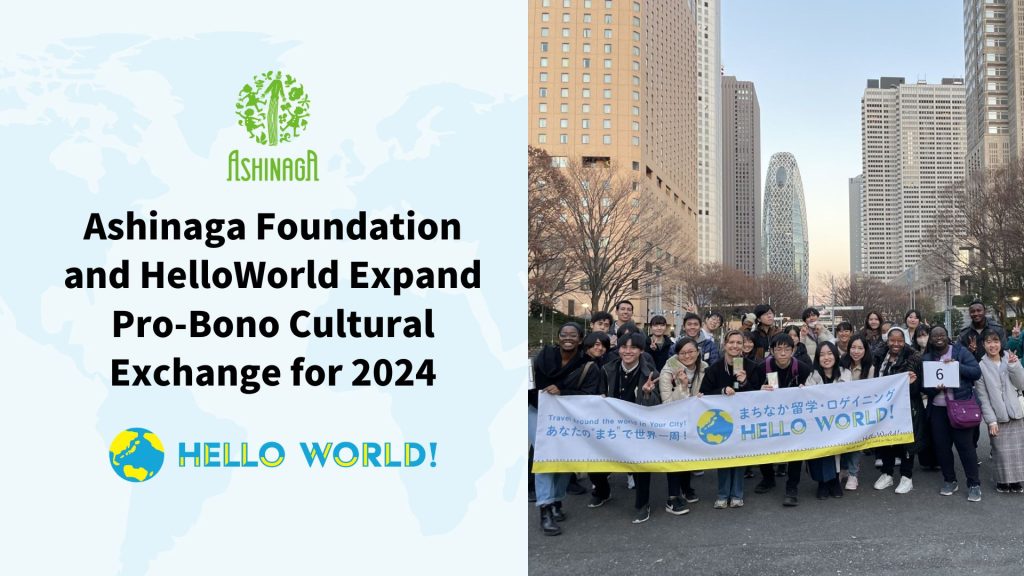 Ashinaga Foundation and HelloWorld Expand Pro-Bono Cultural Exchange for 2024 | HelloWorld株式会社